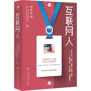 互联网人 图书