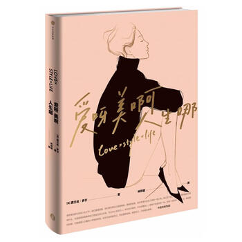爱呀美啊人生哪 [美]嘉兰丝·多尔