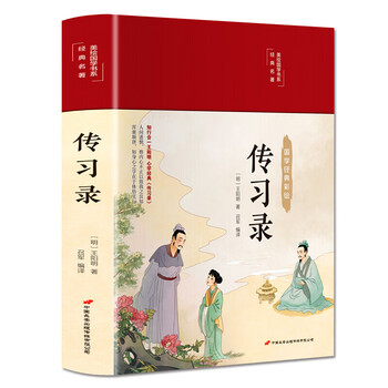 正版图书 传习录