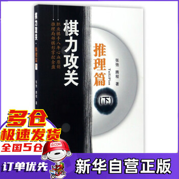 棋力攻关(推理篇下)