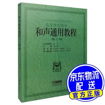 和声通用教程(2)