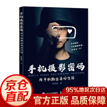 【单本自选】 手机摄影密码