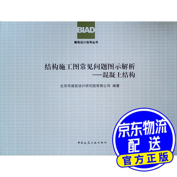 结构施工图常见问题图示解析：混凝土结构