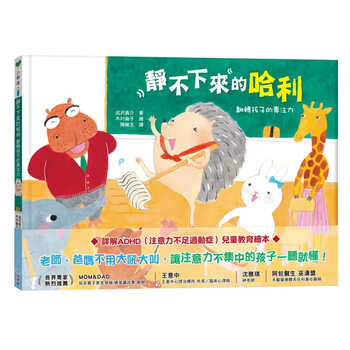 陈维玉 静不下来的哈利：翻转孩子的专注力》童梦馆