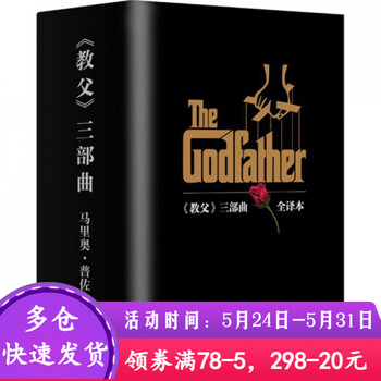 教父三部曲(全译本共3册)