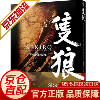 【系列自选】游戏动漫设定集纪念册画集 EKIRO 官方艺术设定集 只狼