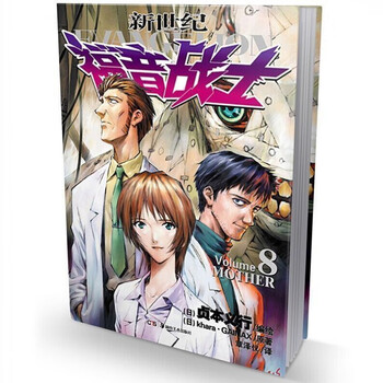 新世纪福音战士漫画1-5-14册 魔都EVA绫波丽明日动漫书籍 新世纪福音战士8：母(新版)