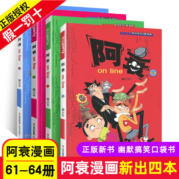 全套4册阿衰漫画书61-64正版 新版猫小乐的搞笑故事小学生啊衰迷你小人书大全集阿帅阿衷豌豆笑