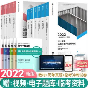备考2023一级注册建筑师2022教材作图应试指南历年真题与解析电力版历年真题官方辅导下单选择系列 全套：教材+历年真题 共17本