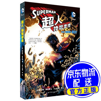 超人 挣脱束缚