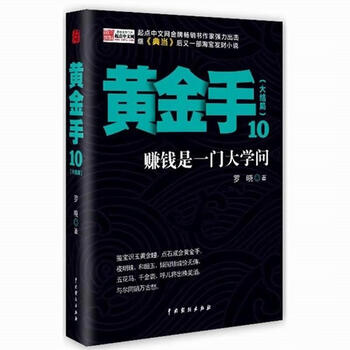黄金手10 罗晓【正版书】