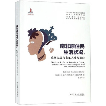 南非原住民生活状况(欧洲大战与布尔人反叛前后)/非