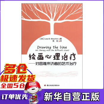 绘画心理治疗--对困难来访者的艺术治疗
