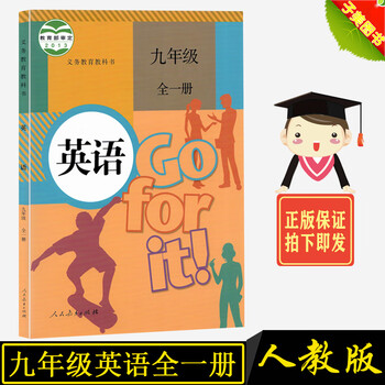 2022使用9九年级上册英语书/9九年级下册英语书教材 人教版初中英语9九年级全一册课本教科书