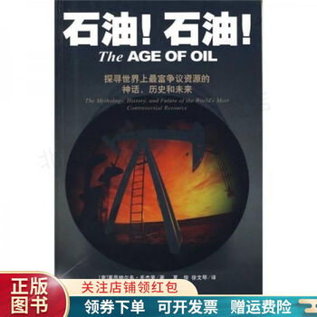 石油！石油！