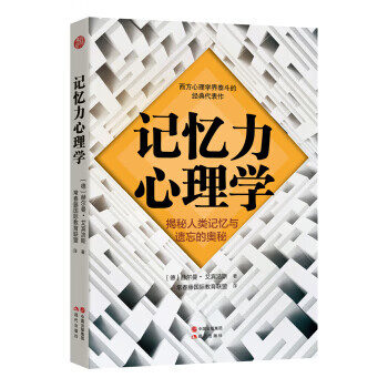 记忆力心理学【保证正版】