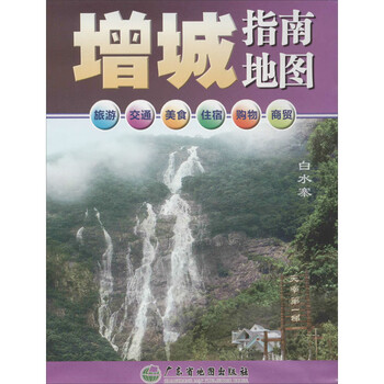 增城指南地图