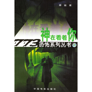 神在看着你【正版图书】