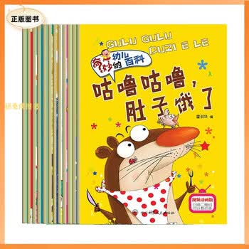 正版奇妙的幼儿百科  四川科学技术出版社