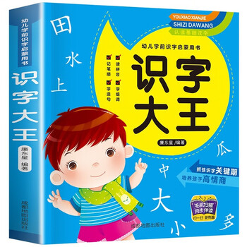 识字大王识字书幼儿认字早教汉字启蒙注音版一年级儿童认识字书看图识字学前3-6-7岁幼儿园宝宝学汉字幼小衔接教材带拼音小中大班