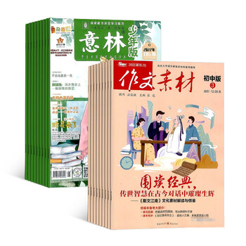 意林少年版+作文素材初中版杂志组合 2022年七月起订 组合共36期 全年订阅 杂志铺  初中生作文书籍写作技巧素材 中小学生励志校园青春文学课外读物 文学文摘期刊杂志