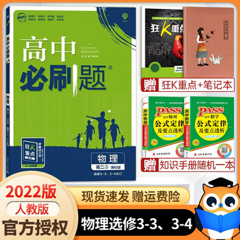 2022新版高中必刷题物理选修3-3选修3-4人教版RJ必刷题高中物理选修3-33-4高中物理同步练习
