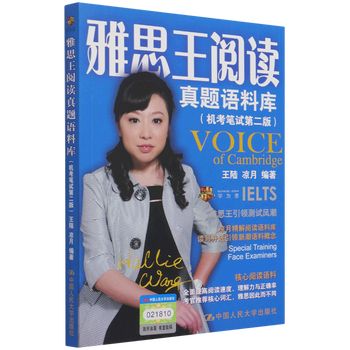 雅思王阅读真题语料库(机考笔试第2版)