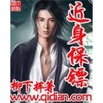 贴身保镖 岑凯伦