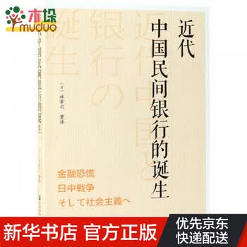 近代中国民间银行的诞生
