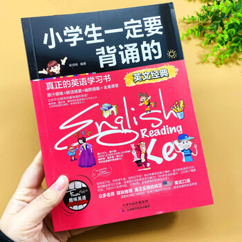 【扫码有声伴读】小学生一定要背诵的英文经典英语经典文章阅读听力训练抒情励志伤感生活感悟范文经典演讲稿 【扫码伴读】小学生一定要背诵的英文经典 58篇20