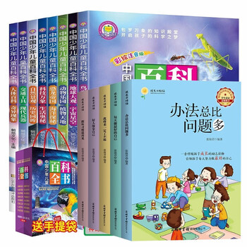 全13本探索科学百科丛书 中国少年儿童百科全书成长不烦恼-办法总比问题多11-14岁十万个为什么小学生宇宙恐龙动物海洋揭秘