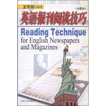 英语报刊阅读技巧【正版图书】