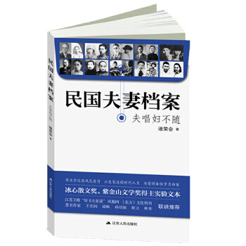 民国夫妻档案—夫唱妇不随 诸荣会