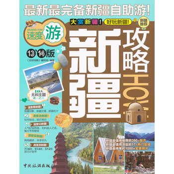 攻略 《全球攻略》编写组