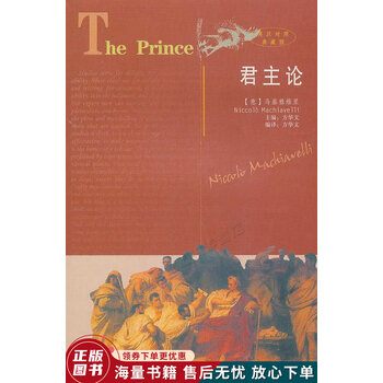 君主论英汉对照典藏版