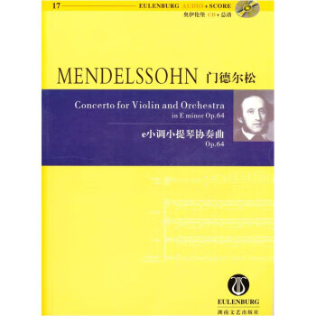 门德尔松：e小调小提琴协奏曲 [德]门德尔松（MendlsohnM.）