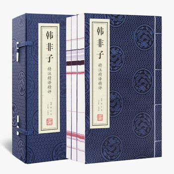 韩非子（一函三册）韩子 先秦法家大成 半部治天下 国学 古代政治学方面的名著，半部韩非子治天下 深蓝色