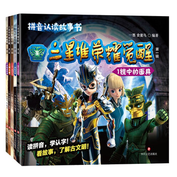 三星堆荣耀觉醒：1镜中的面具+2涌泉寻龙+3石刻公园的秘密+4闯入者+5古玩店风波（套装共5册）