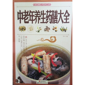 中老年养生药膳大全 李叶