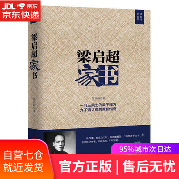 【正版图书】梁启超家书 梁启超 中国言实出版社