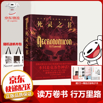 【官方正版 精装豪华本】死灵之书：H.P.洛夫克拉夫特小说全集 殿堂级插画 作品集