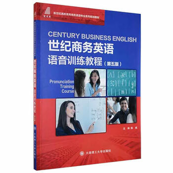 世纪商务英语语音训练教程外语学习  图书