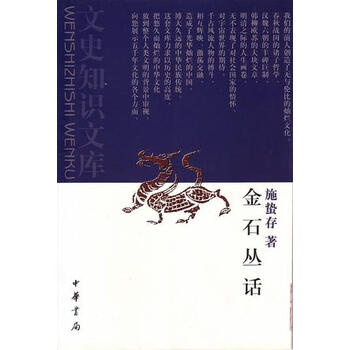 金石丛话 施蛰存【正版书】
