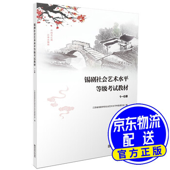 锡剧社会艺术水平等级考试教材（1-6级）