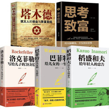 99元10本书全套12册自控力+塔木德+稻盛和夫+洛克菲勒+气场+思考致富+财富自由+用钱赚钱+策略+眼界+见识+格局断舍离自我完善类书籍排行榜 成功学塔木德5册