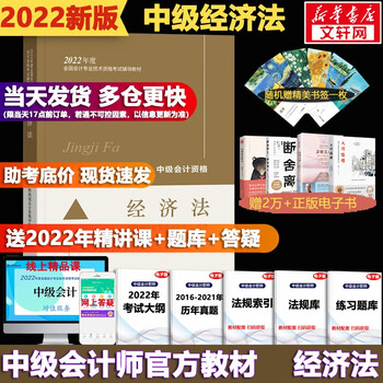 【科目可选】中级会计教材2022 中级会计职称官方教材教辅 东奥轻一中级2022 东奥轻松过关1 全国中级会计专业技术资格考试辅导教材教辅 【现货】中级会计教材2022 中级经济法