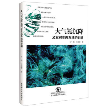 大气氮沉降及其对生态系统的影响