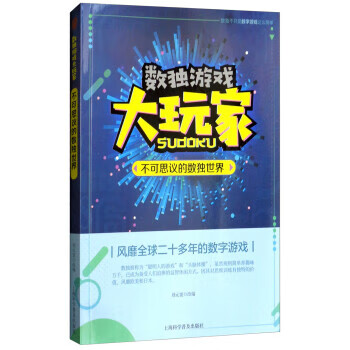 不可思议的数独世界 