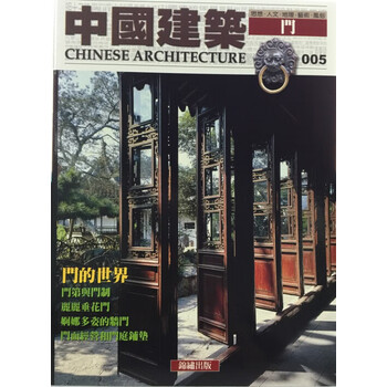 【15-2】中國建築（005）：門