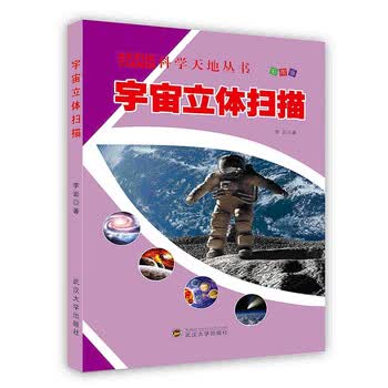 [按需印刷]宇宙立体扫描